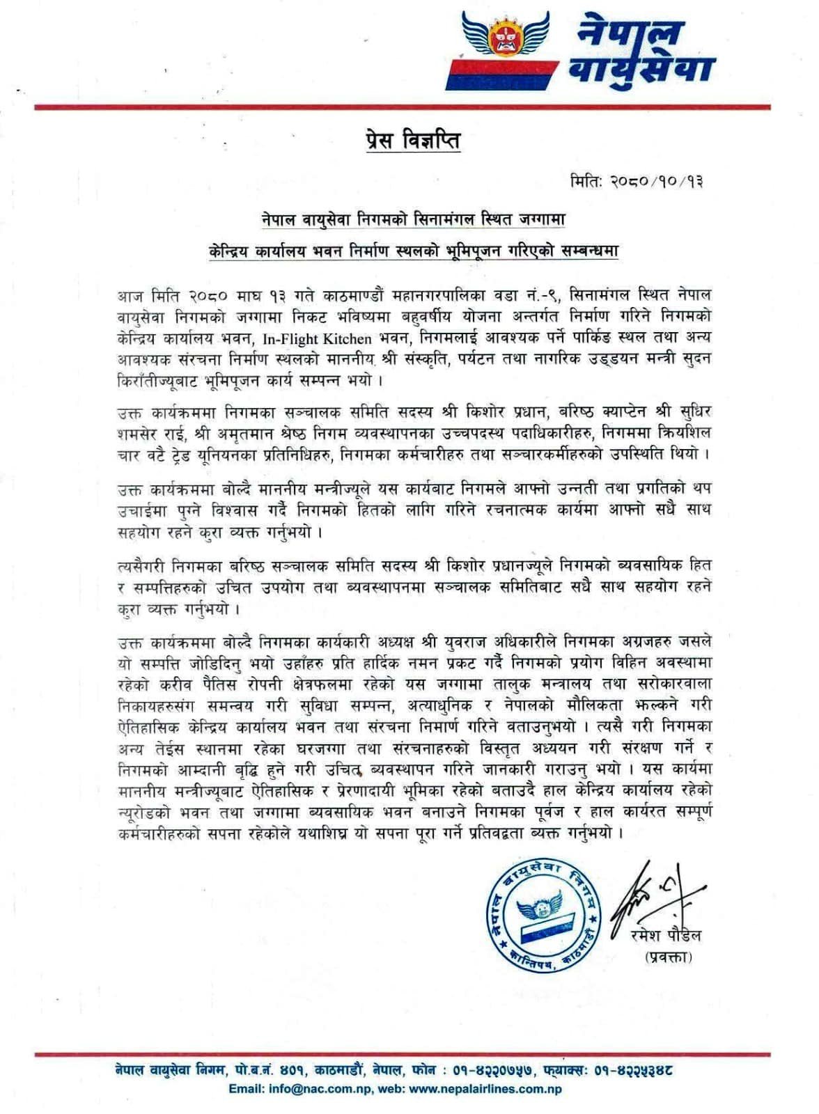 Nepal Airlines constructing its new Luxurious Head Office in Sinamangal